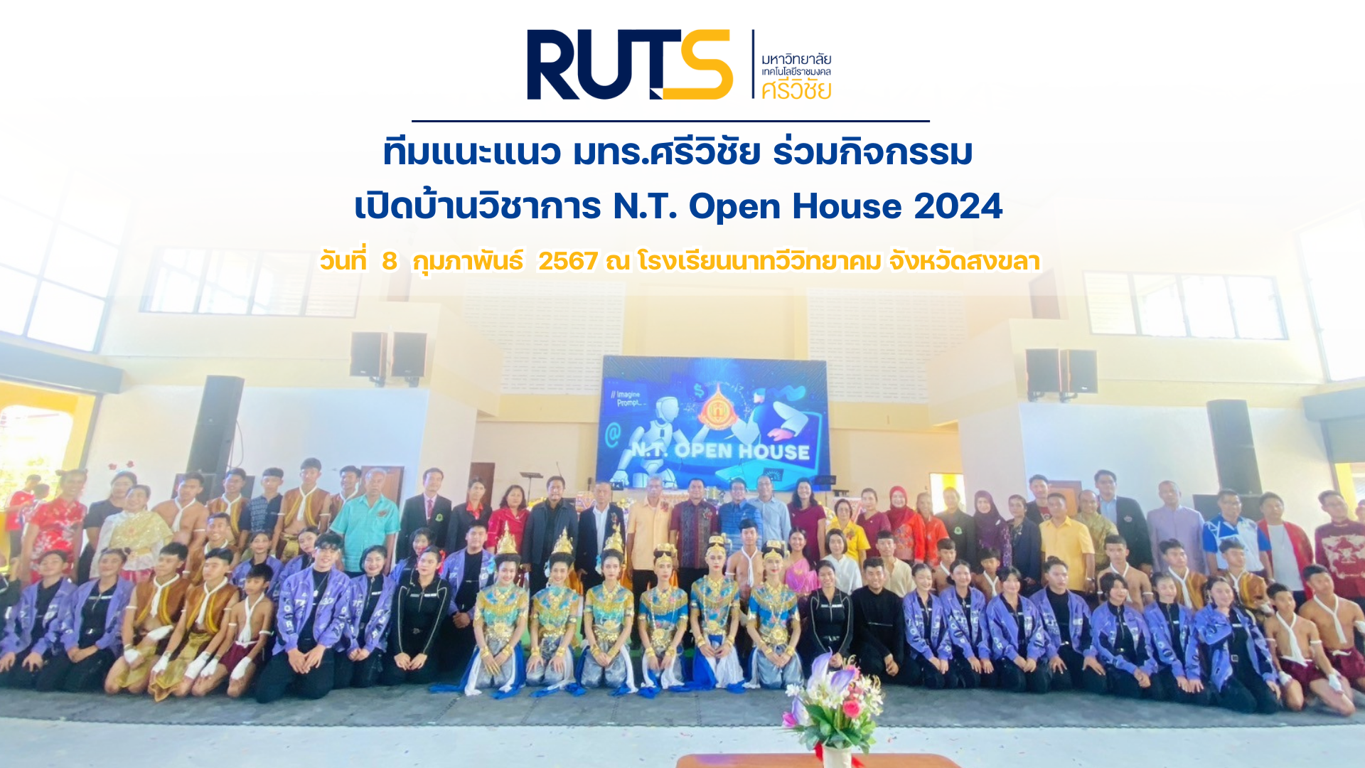 กิจกรรมเปิดบ้านวิชาการ N.T. Open House 2024 - REG | สวท.