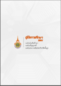 คู่มือการศึกษา - REG | สวท.