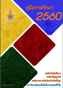 คู่มือการศึกษา - REG | สวท.