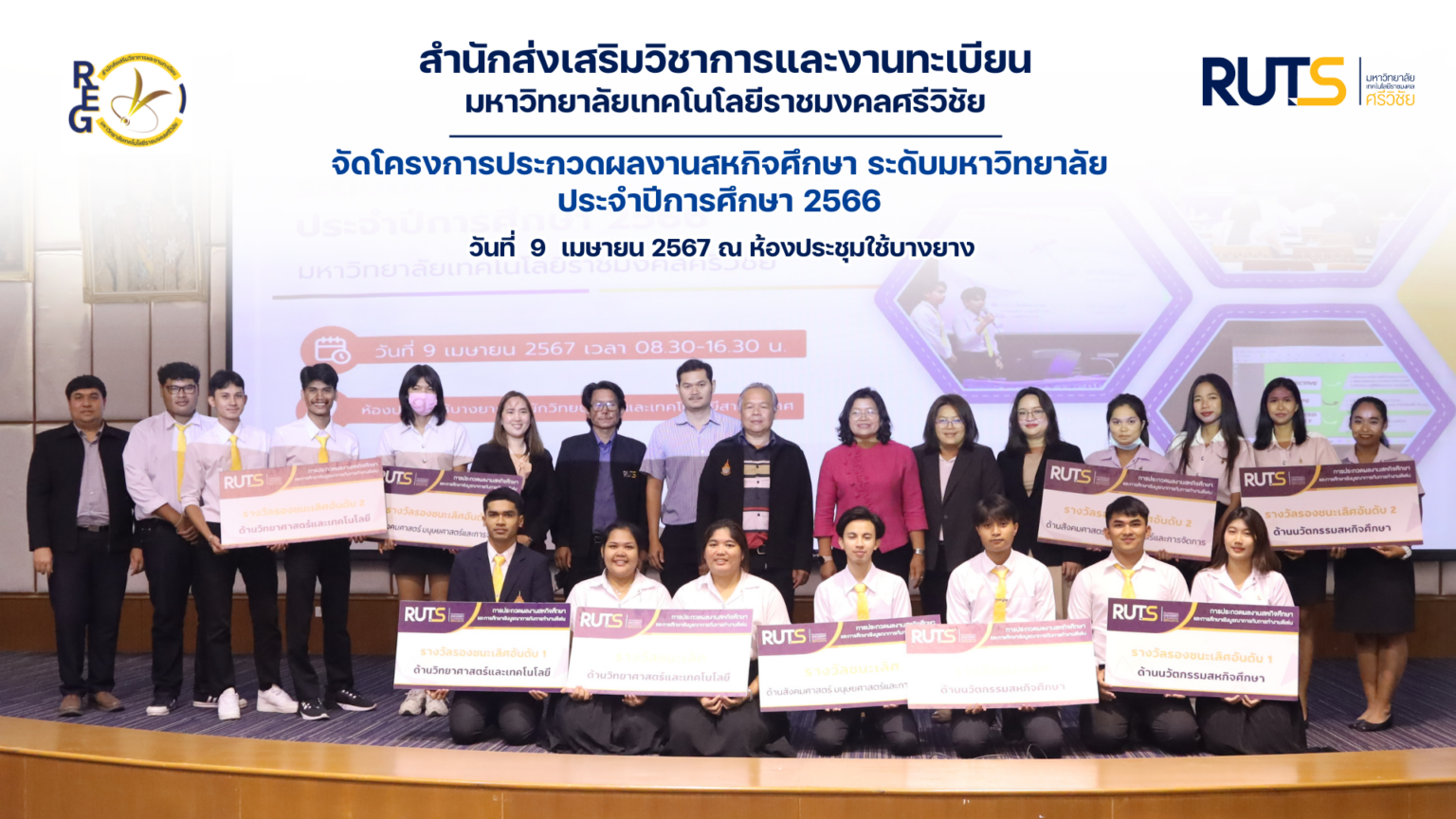 โครงการประกวดผลงานสหกิจศึกษา ระดับมหาวิทยาลัย ประจำปีการศึกษา 2566 - REG | สวท.